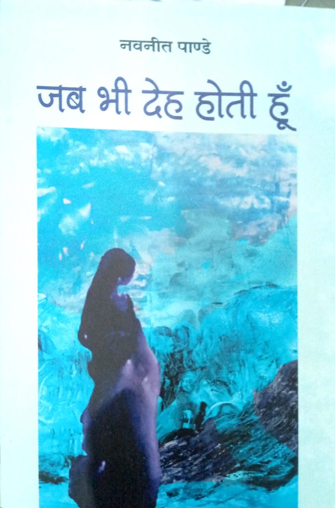 Jab Bhi Deh Hoti Hu - Navneet Pandey