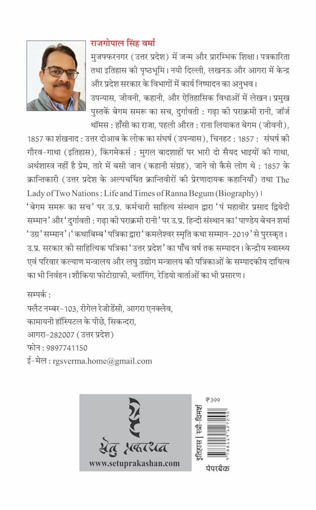 Auopaniveshik Bharat Ki Jununi Mahilayen By Rajgopal Singh Verma
