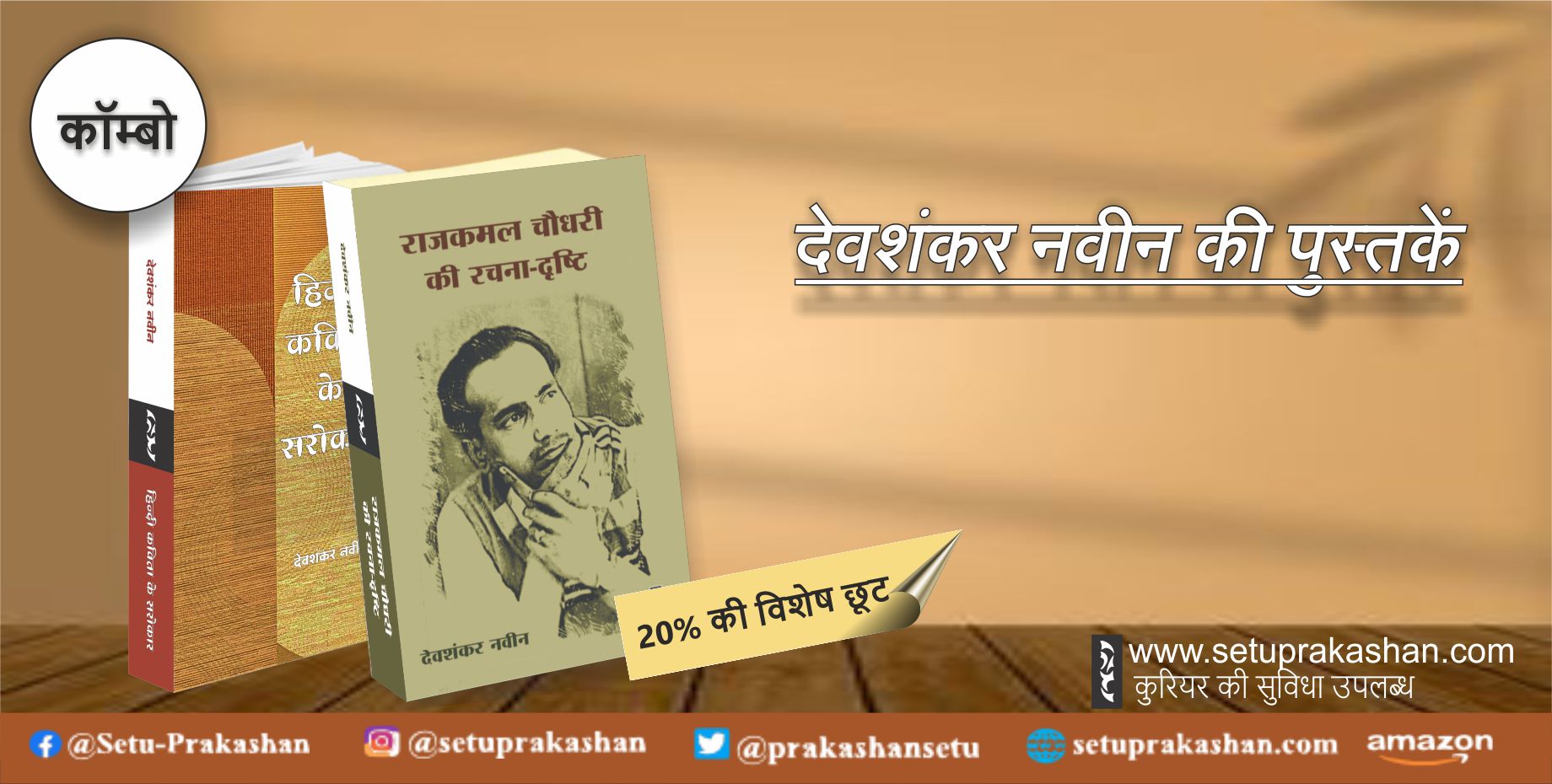 Buy Online Deo Shankar Navin Books Hindi Combo - 20% off on Books Combo