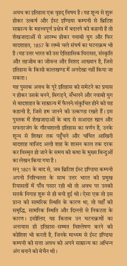 Lucknow : Nawabi-badshahi Kaal Aur 1857 Ki Kranti Ki Gatha By Rajgopal ...
