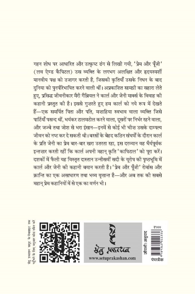 PREM AUR POONJI by MAIRI GEBRIYAL - Translated by Mohan Varma