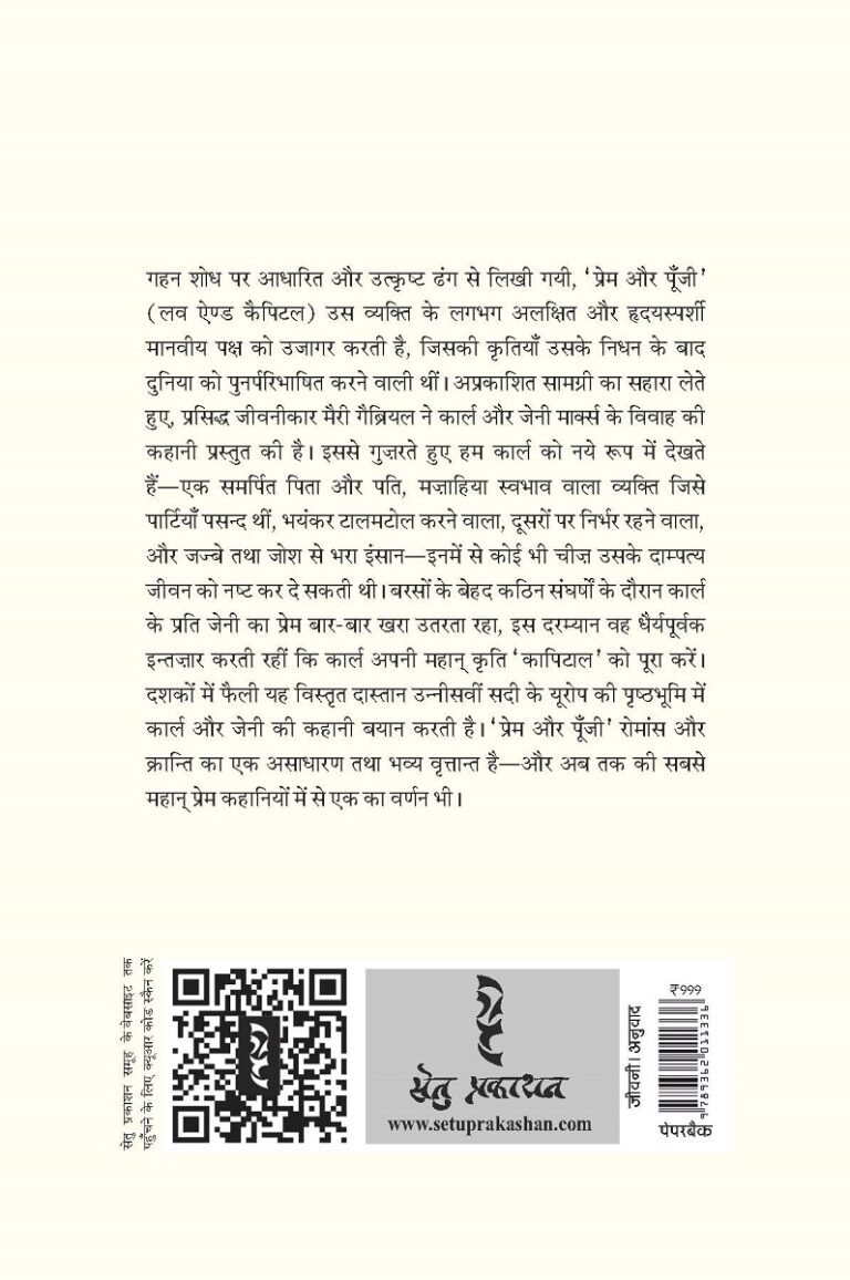 PREM AUR POONJI by MAIRI GEBRIYAL - Translated by Mohan Varma