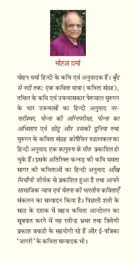 PREM AUR POONJI by MAIRI GEBRIYAL - Translated by Mohan Varma
